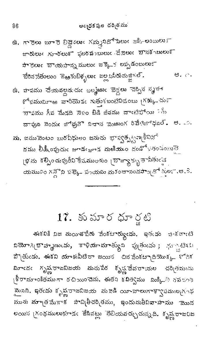 కుమార ధూర్జటి (Kumara Dhurjati) - తెలుగు రచయిత