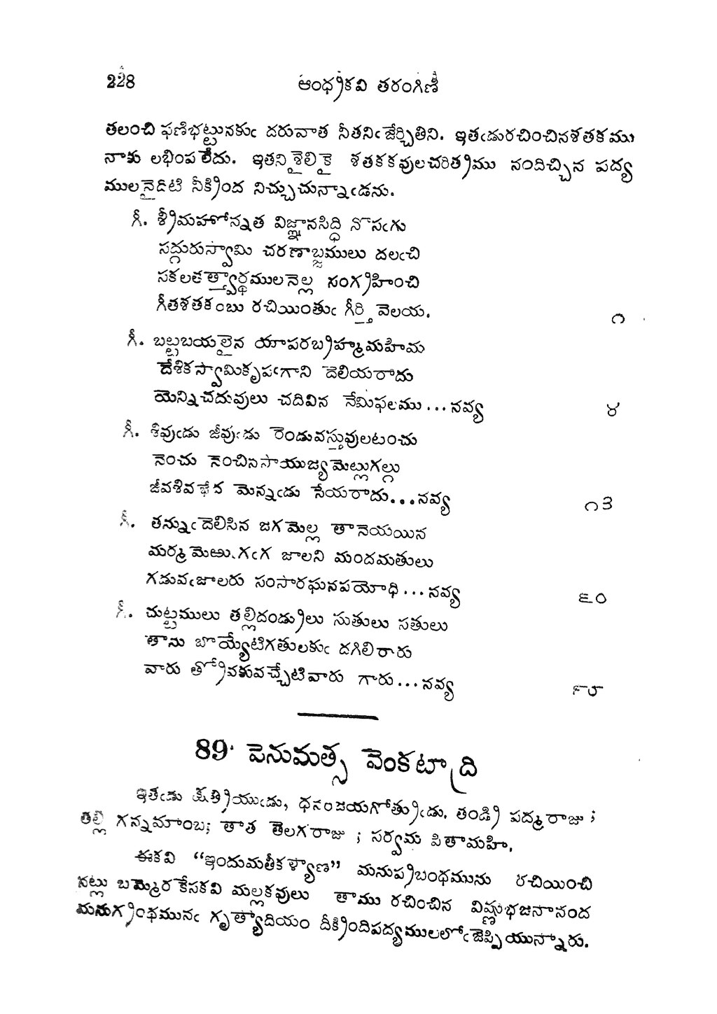 పెనుమత్స వెంకటాద్రి (Penumatsa Venkatadri) - తెలుగు రచయిత